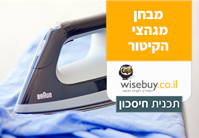 מבחן השוואתי - מגהצי קיטור - WiseBuy